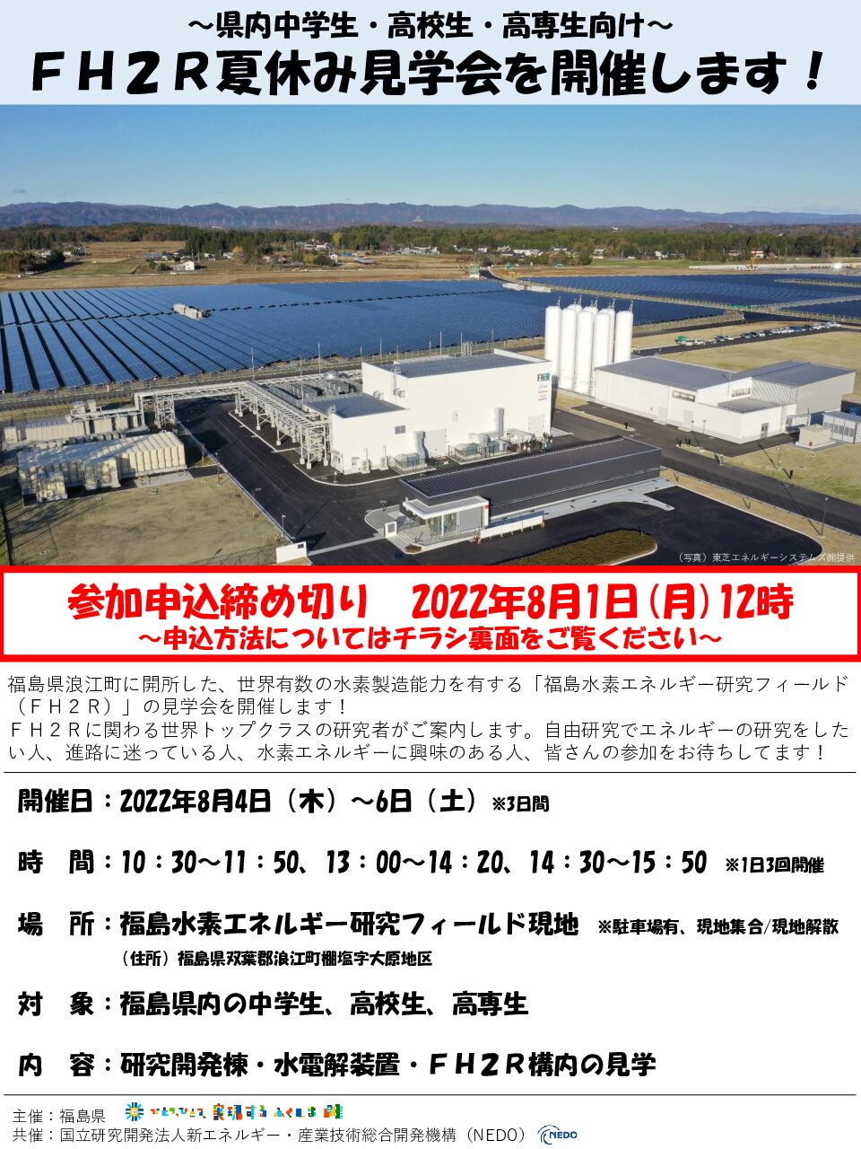 FH2R見学会チラシ | エネルギー・エージェンシーふくしま
